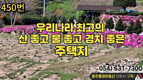 우리나라 최고의 산 좋고 물 좋고 경치 좋은 주택지 Youtube