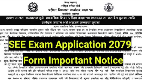 See Exam Application Form Fill Up Notice Class 10 Exam Apply See Exam Application 2079 Youtube
