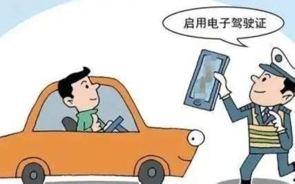 没带纸质驾照可以开车吗 有驾