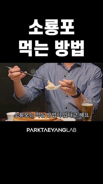 소룡포 먹는 방법 Youtube