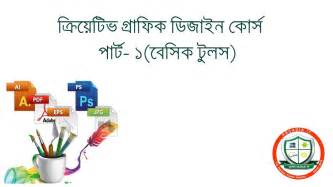 Graphic Design Bangla Tutorial Part YouTube