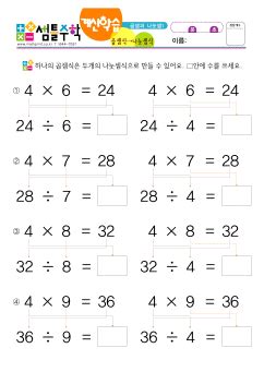 셈틀수학 초등수학프린트학습지