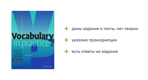 Учебники по лексике английского языка 8 лучших пособий ‹ Инглекс