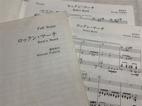 【やや傷や汚れあり】1991年吹奏楽課題曲 ロックン・マーチ そよ風のマーチの落札情報詳細 Yahooオークション落札価格検索 オークフリー