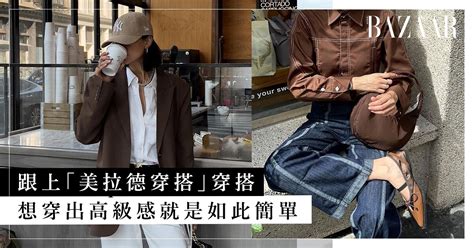 美拉德穿搭 2025 秋冬穿搭必學用啡色穿出高級感，就是如此簡單