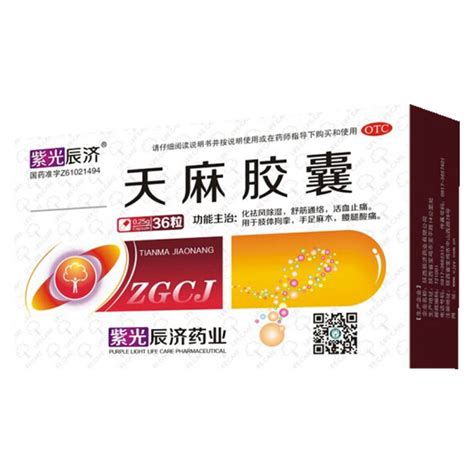 天麻胶囊 紫光辰济 价格 说明书 功效与作用 副作用 39药品通