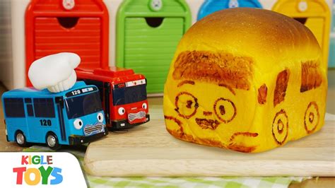 자동차 빵을 만들어요 버스 트럭 장난감 타요 캐리어카 놀이 키글 토이 Kigle Toys Youtube