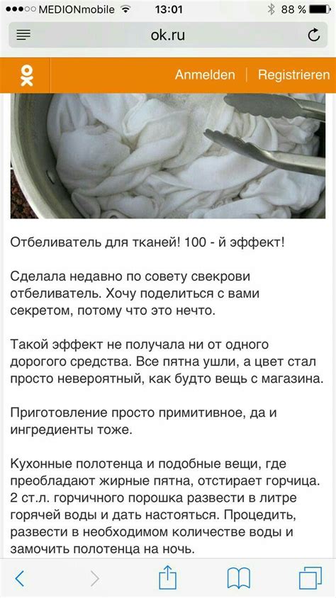 ОТБЕЛИВАТЕЛЬ ДЛЯ ТКАНЕЙ
