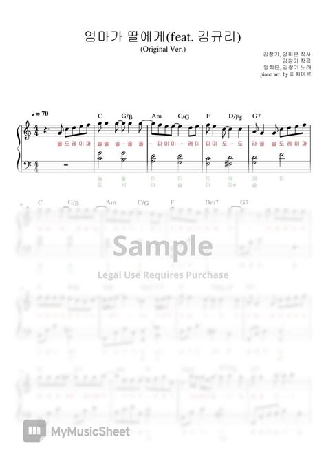 양희은 엄마가 딸에게 Easy Ver Sheet Music By Pichi Ahr