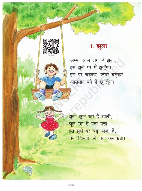 Ncert Book For Class 1 Hindi Chapter 1 झूला Indcareer Schools