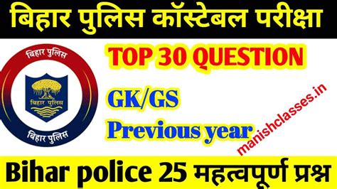 Bihar Police Gk Gs Model Paper 2023 बिहार पुलिस मॉडल पेपर हिंदी 2023