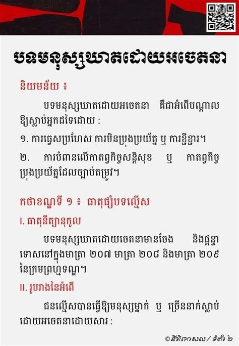 បទមនុស្សឃាតដោយអចេតនា ប្រាជ្ញ បញ្ញា ទីប្រឹក្សាច្បាប់ Facebook