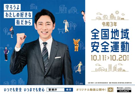 全国地域安全運動の実施について 青梅市自治会連合会