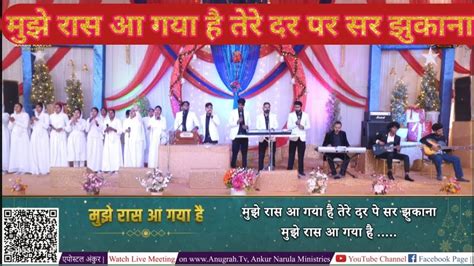 Mujhe Ras Aa Gaya Hai Worship Song मुझे रास आ गया है तेरे दर पर सर
