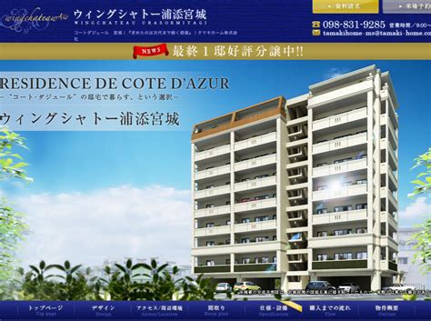 ウィングシャトー浦添宮城 沖縄県 タマキホーム 不動産デザインギャラリー