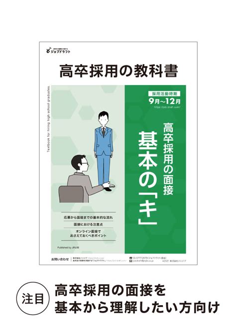 高卒採用のルール株式会社ジンジブ