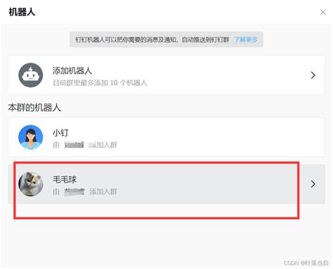 【自动化】钉钉机器人 群通知 心跳监测 钉钉webhook csdn博客