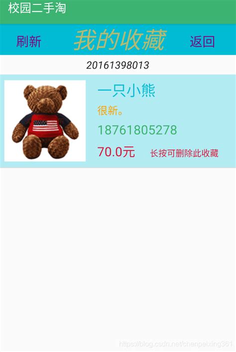 android课设之校园二手交易app 校园二手市场app课设报告android csdn博客
