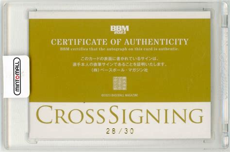 ミントモール Mint Lab Tokyo店 2023 Bbm 1st Version オリックスバファローズ 田嶋大樹 クロス直筆