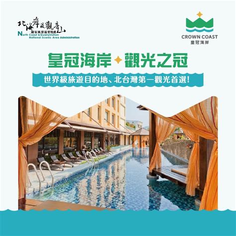皇冠海岸觀光圈套票 金山溫泉頂級養身美食泡湯雙人 太陽網