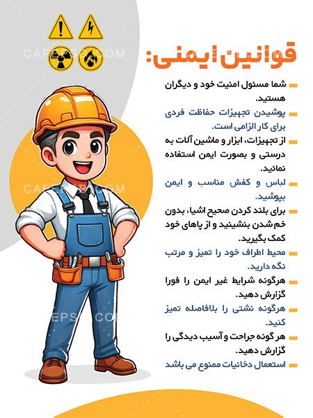پوستر قوانین ایمنی کار طرح بنر نکات ایمنی کارگاه کافه پی اس دی