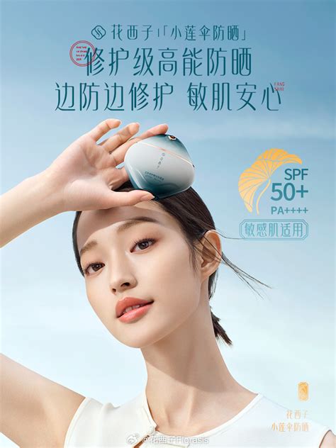 花西子邀你「慢养好气色」 Socialbeta