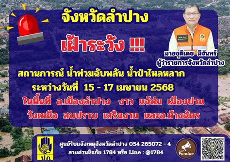 📌จังหวัดลำปาง สำนักงานประชาสัมพันธ์จังหวัดลำปาง Facebook
