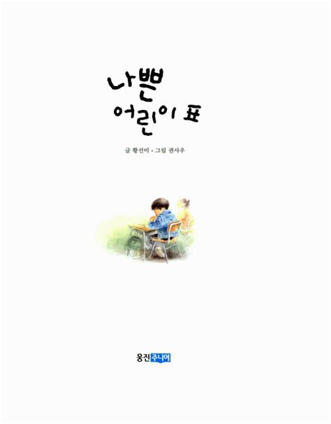 중고 나쁜 어린이표 알라딘