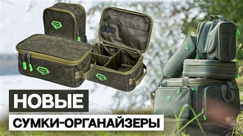 Обзор Карповых Сумок CARP PRO DIAMOND! Сумка-поводочница и Сумка ...