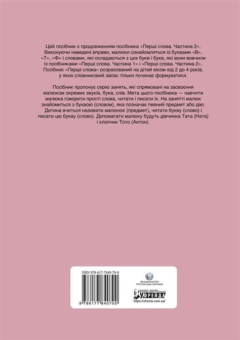 Книга «Тата і Тото Перші слова Частина 3 Наталія Козак купити за