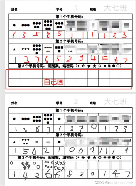 【教学类 07 04】20221113《破译电话号码 加减法版自制（pdf打印）》（大班主题《我要上小学》）破译电话号码ppt图片
