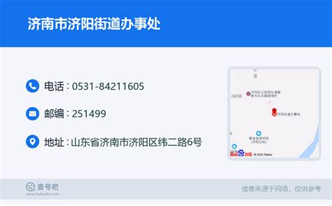 济南市济阳街道办事处0531 84211605 查号吧
