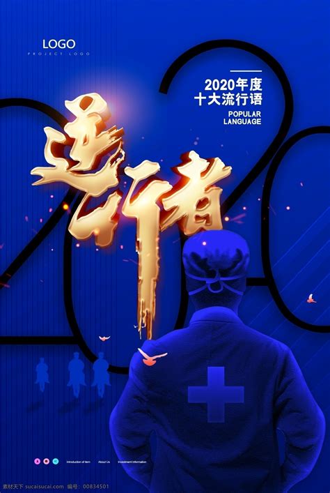 逆行者素材图片下载 素材编号00834501 素材天下图库