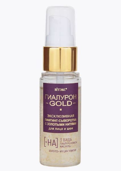 Гиалурон GOLD Сыворотка для лица с золотыми нитями - купить с доставкой ...