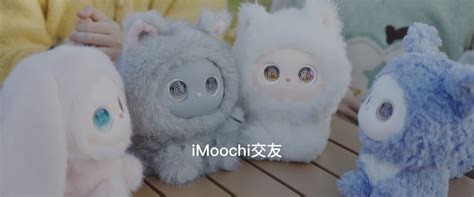 Imoochi 中文官网 申启纪元