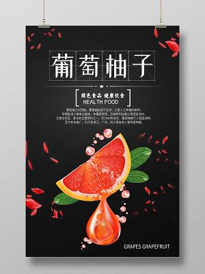 葡萄柚素材 葡萄柚图片 葡萄柚素材图片下载 觅知网
