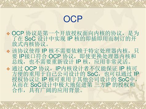 PPT OCP 简介 PowerPoint Presentation free download ID 3939150