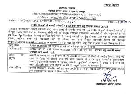 Rajasthan Safai Karmchari Bharti 2023 ‣