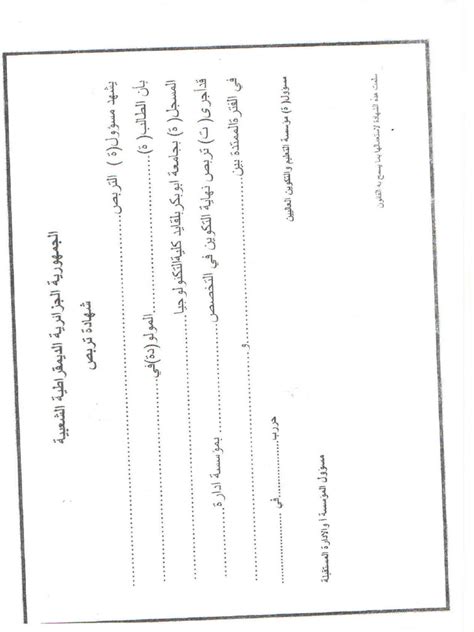 Attestation De Stage 1 1 Pdf