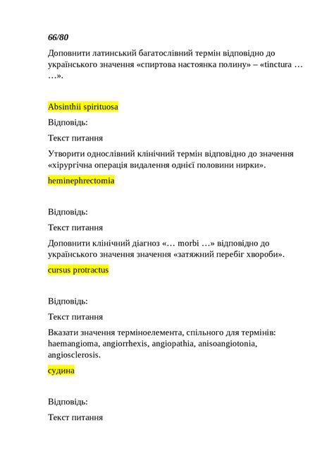 Латинська мова тестові питання Упражнения и задачи Латинский язык