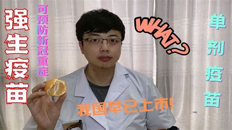 强生公司单剂疫苗可预防新冠危重症？专家：此类疫苗我国早已上市 Youtube