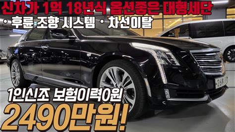 이 금액에 이만한 옵션 말이 되나요 가성비 끝판왕인 미국 대형 플래그쉽 캐딜락 Ct6 36 Awd 카히스토리 까지