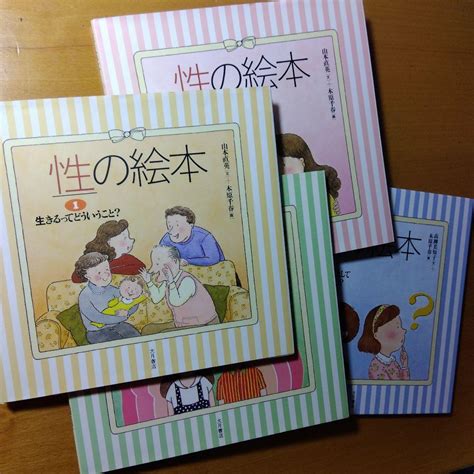 性の絵本1〜4 4冊セット By メルカリ
