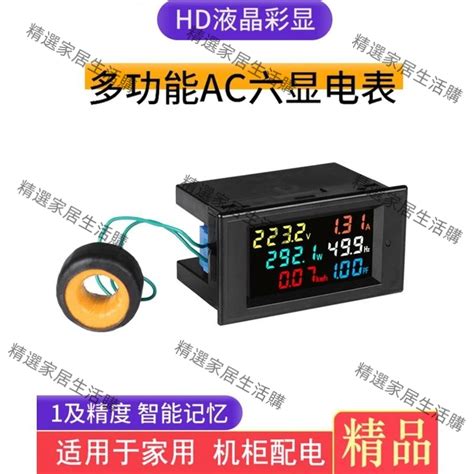 限時下殺 功率錶 電量錶 電壓電流錶 功率計 交流數顯電壓表 電流表家用 高清大屏 全視角 高精度檢測 蝦皮購物
