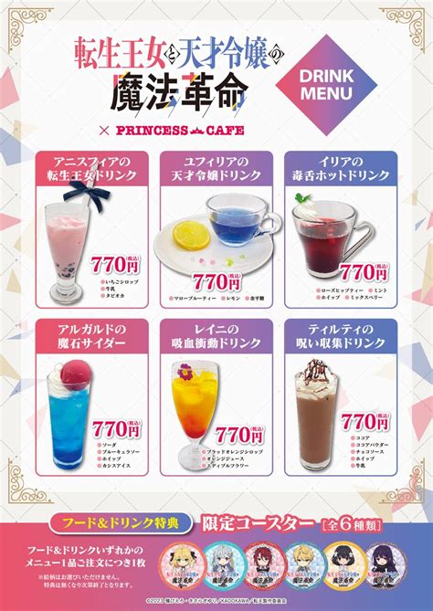 プリンセスカフェandショップ総合 On Twitter Tvアニメ「転生王女と天才令嬢の魔法革命」×プリンセスカフェ 🍴メニュー公開🍴