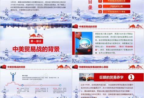 浅色大气中美贸易战贸易争端PPT模板下载 觅知网