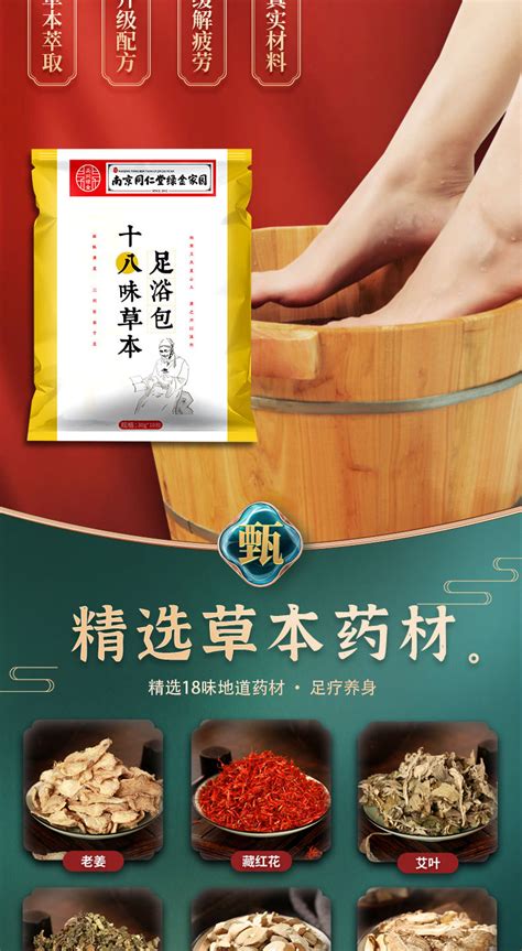 南京同仁堂绿金家园十八味足浴包草本泡脚包艾草红花老姜泡脚药包 阿里巴巴