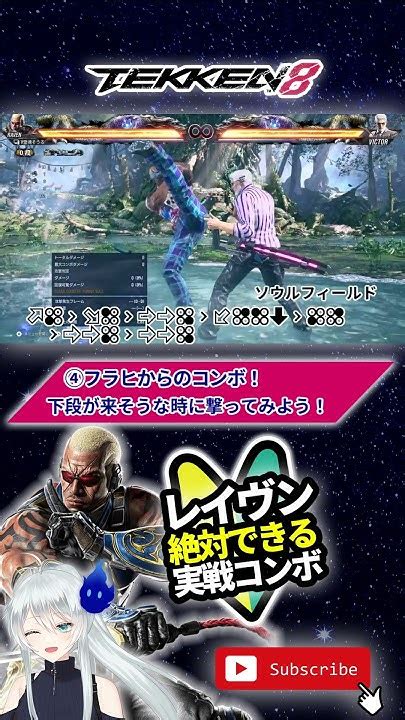絶対できる！レイヴン初心者向けコンボ 鉄拳8 Tekken8 Raven Shorts Youtube