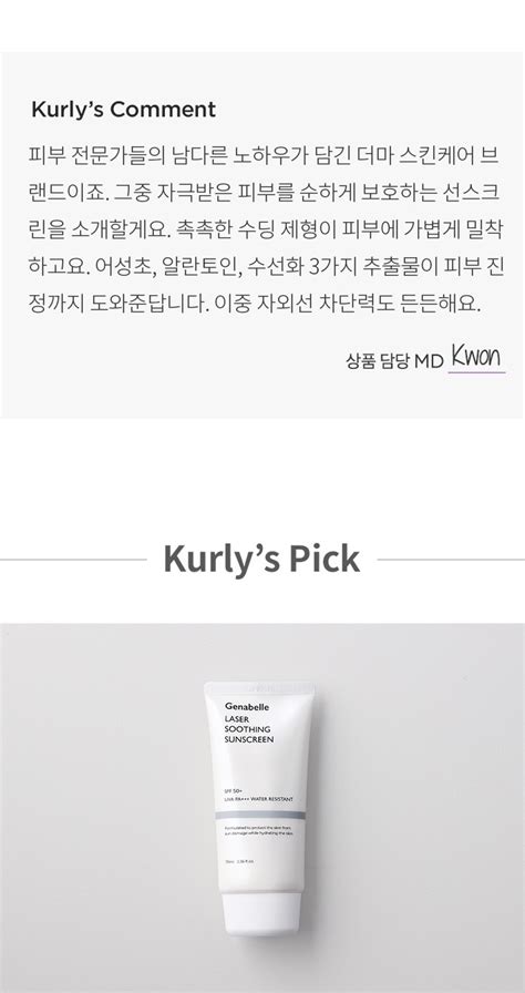 제나벨 레이저 수딩 선스크린 70ml 마켓컬리