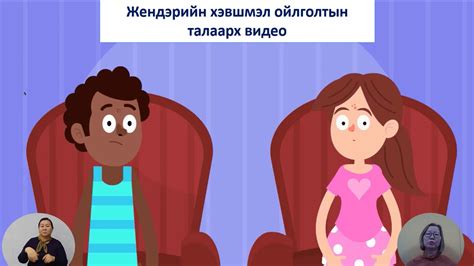 Жендэрийн талаарх үндсэн ойлголт Youtube